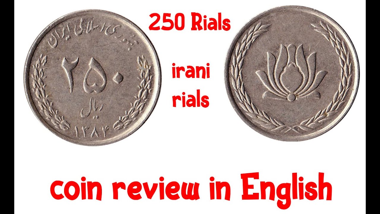 250 Rials / ۲۵۰ریال Coin Review in English / Coin collection - YouTube