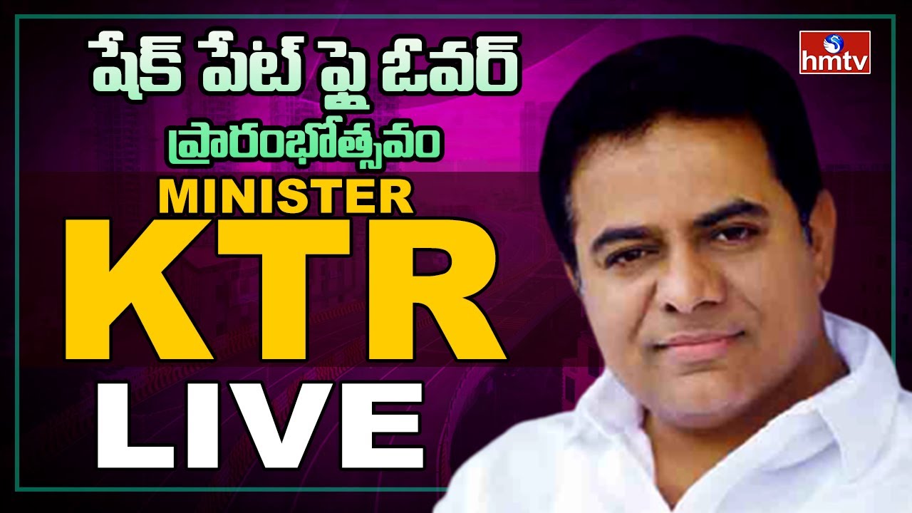 Minister KTR LIVE | Shaikpet Flyover Inauguration | Hyderabad | hmtv ...