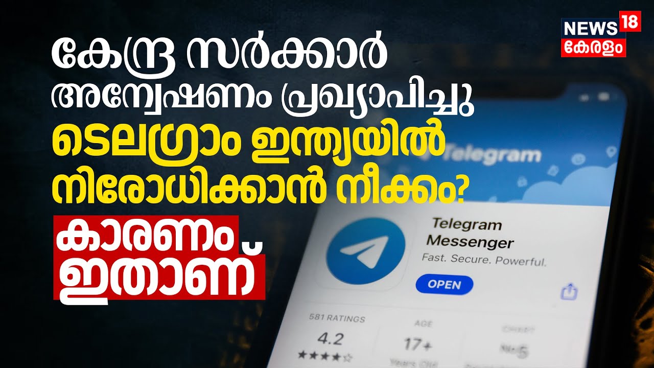Govt is likely to ban Telegram App in India? അന്വേഷണം പ്രഖ്യാപിച്ചു ...