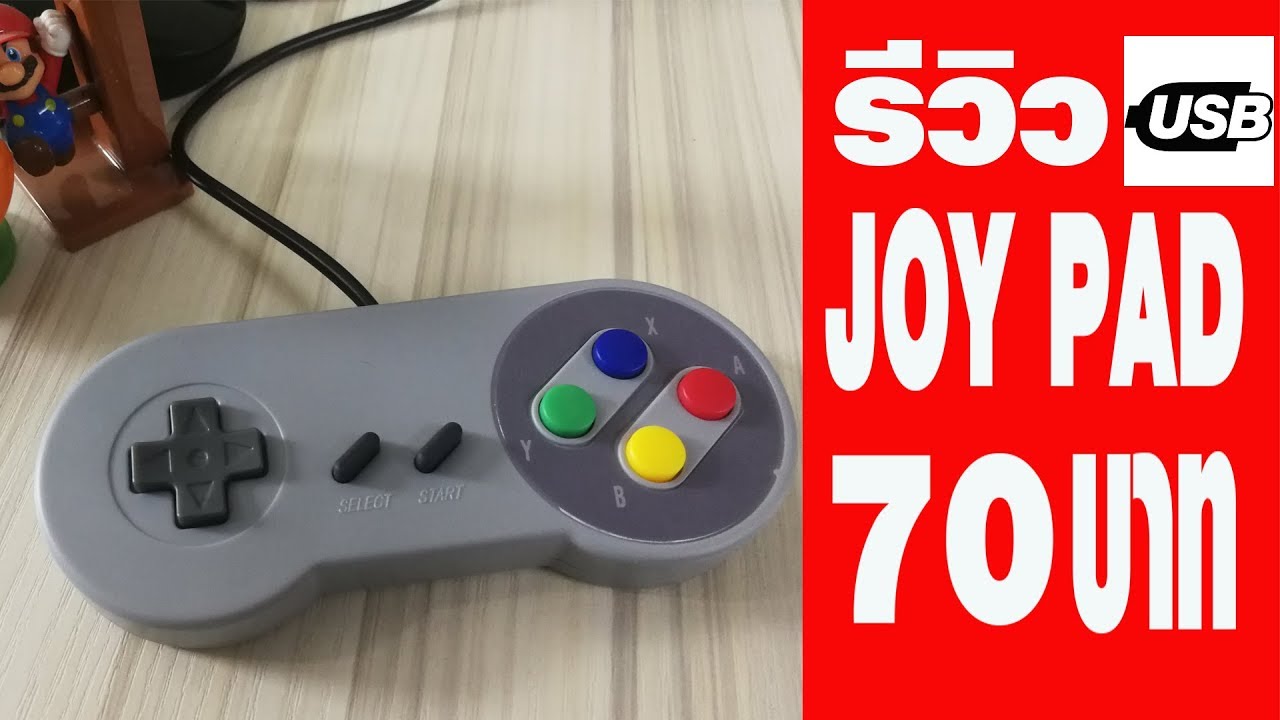 หมีเฮ : รีวิว joy 70 บาท จอยเกมราคาโครตถูก #joy #จอยเกมส์ #emulator # ...