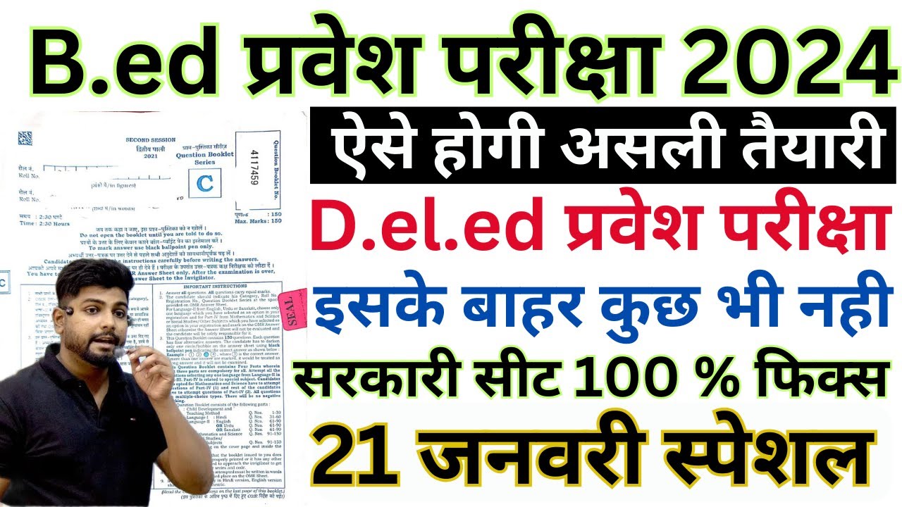 B.ed Entrance Exam 2024 New Batch, New Syllabus, , New Book List || 21 Jan - YouTube