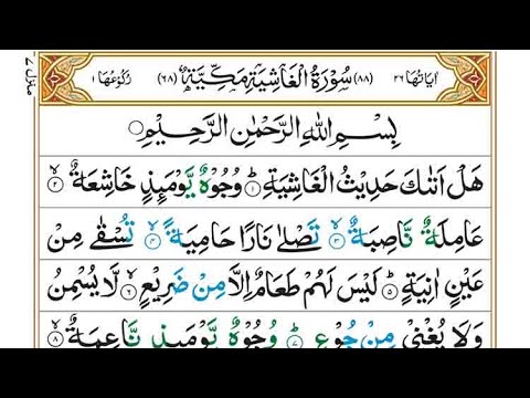Surah Al Ghashiyah The overwhelming Chapter 88 26 verses