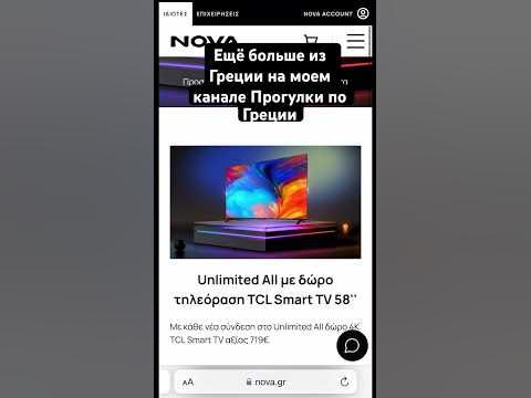 Сколько в Греции стоит безлимитный интернет. Двухлетние договоры. - YouTube