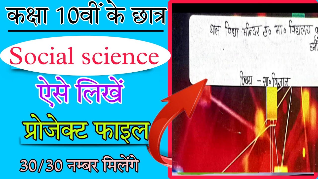 Project work class 10th social science//social science project file ...