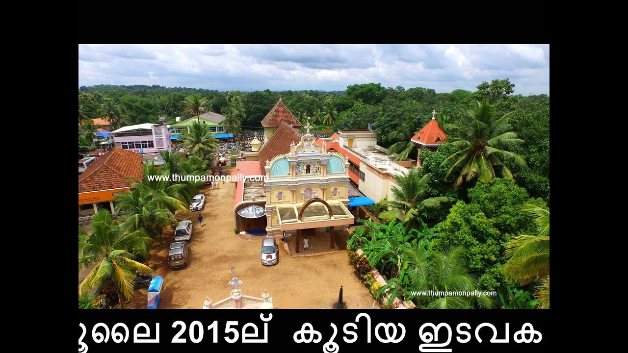 Thumpamon Pally Pothuyogam 19/07/2015 - YouTube
