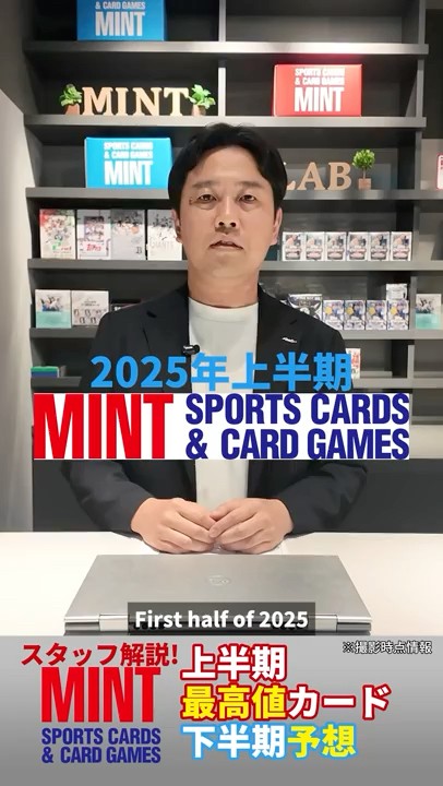 🔴【MINT LAB TOKYO】2025年の注目カード解説🔴 - YouTube