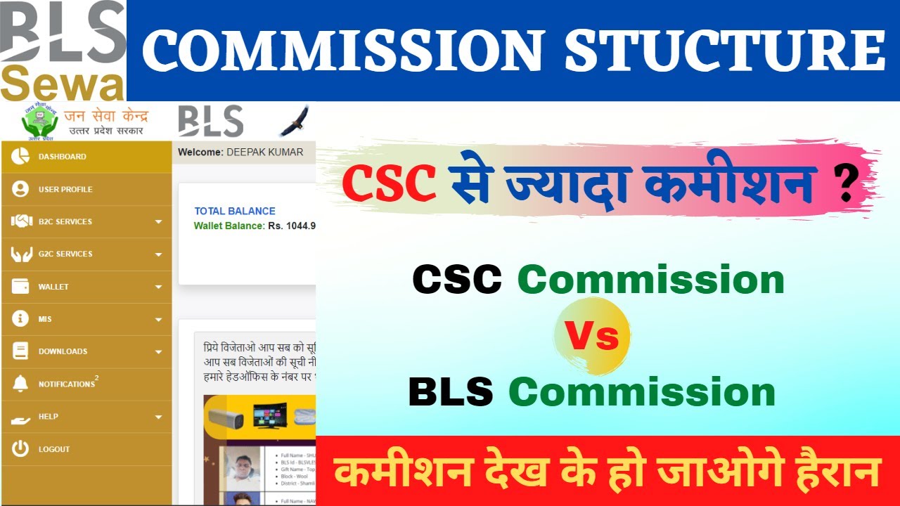 BLS Service Commission Structure, BLS Sewa Commission 2023 || BLS Vs ...