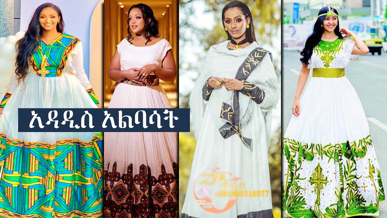 [አዳዲስ አልባሳት] FashionTv#Ethiopian traditional Clothes #shifone ...