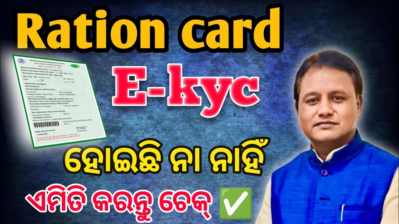 How to check ration card ekyc status in Odisha || Ration card e-kyc ...
