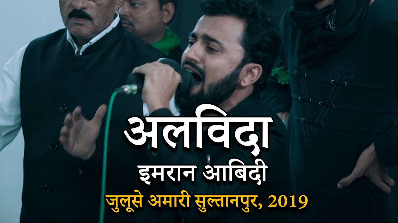 Yaad Aaoge Bhaiya | Alvida Imran Abidi | Khairabad #SULTANPUR 2019 ...