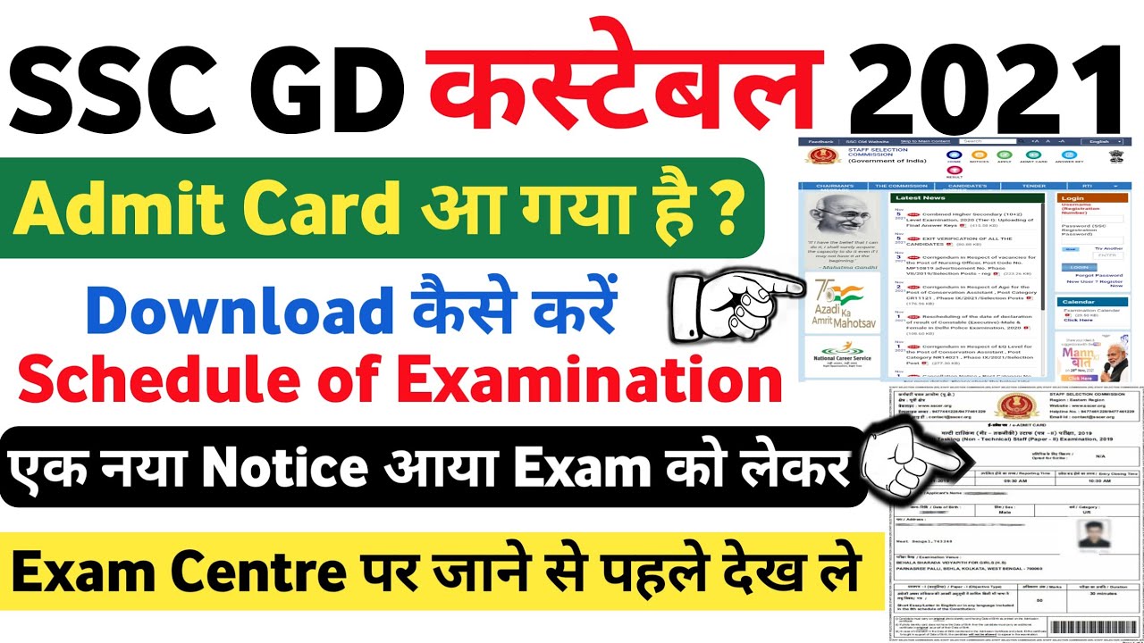 SSC GD Admit Card Download 2021 | SSC LTI Notice Details 2021 | SSC GD ...
