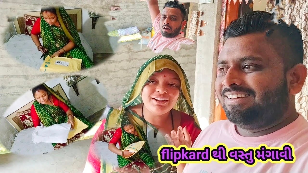 🌹flipkard થી ખરીદી || #gujrativloging #onlineshopping #flipkart # ...