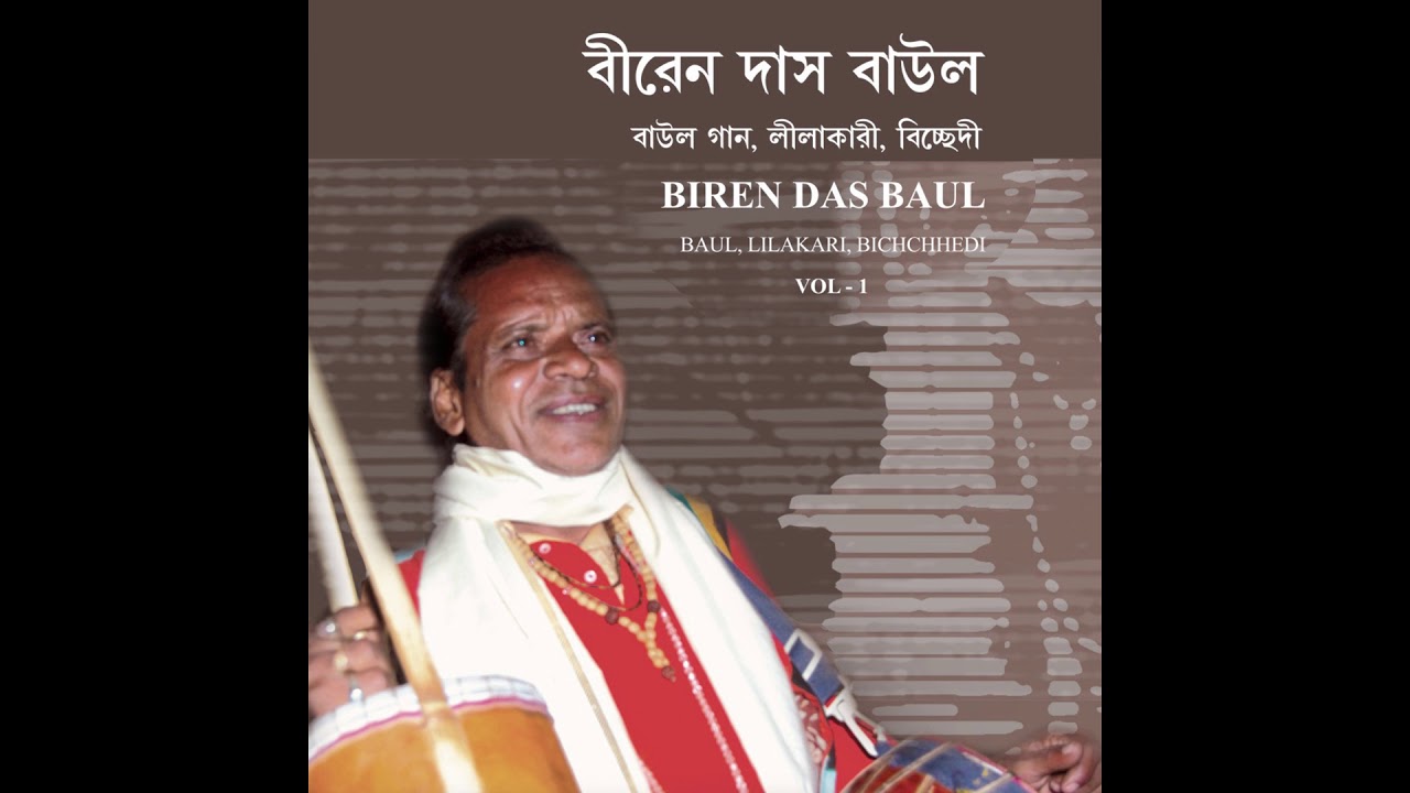 Biren Das Baul Vol 1 - YouTube