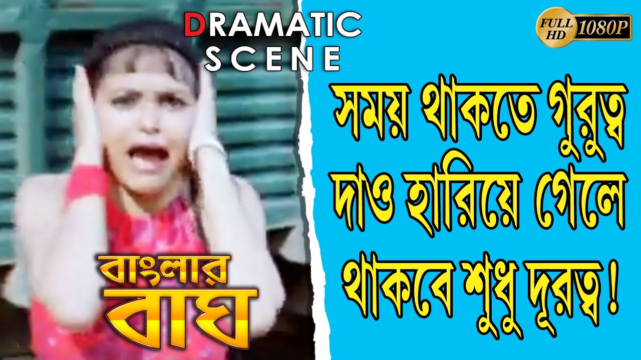 BANGLAR BAGH | DRAMATIC SCENE | DUB MOVIE | JUNIOR NTR | SONALI JOSHI ...