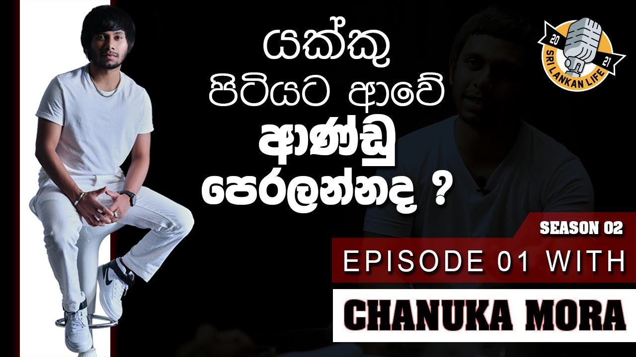 යක්කු පිටියට ආවේ ආණ්ඩු පෙරලන්නද? | Chanuka Mora | Nostalgia | S02 E01 ...