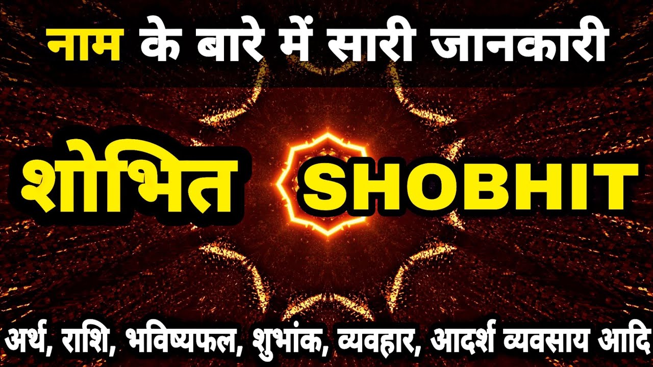 Shobhit Name Ke Ladke Kaise Hote hain | Shobhit Name Meaning - YouTube