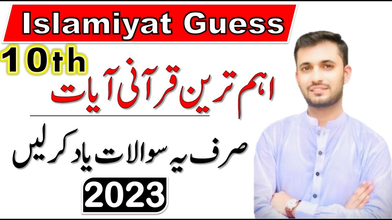 Important Ayat of islamiat Class 10 - islamiat Class 10 important ayat ...