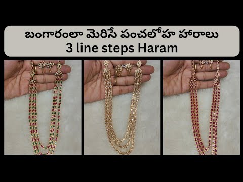 #బంగారంలా మెరిసే #panchaloham #impon 3 step haram. whatsapp 8880101420 ...