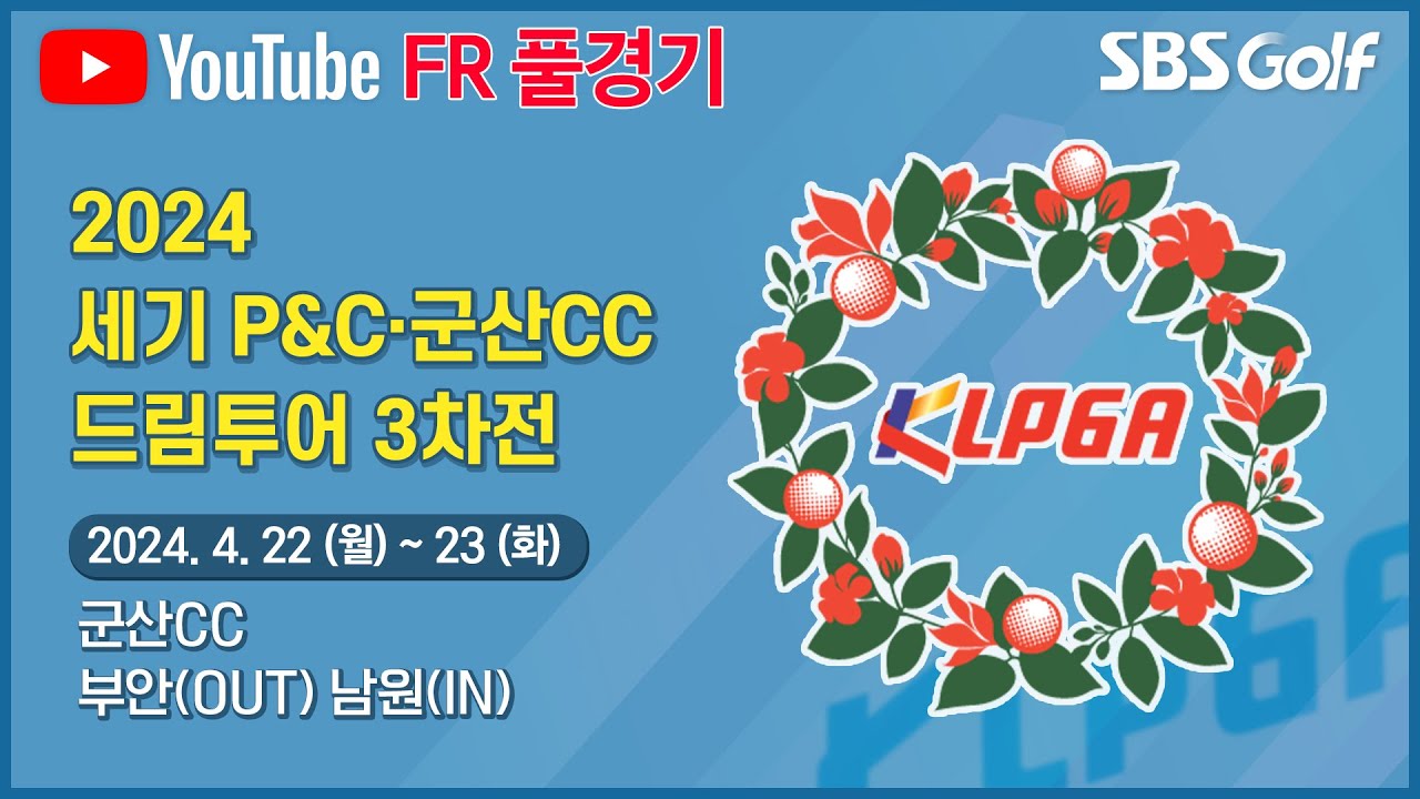2024 드림투어 정규투어 진출을 위한 상금 상위 20위 1•2차전에 이어 생애 첫 우승자가 탄생할 것인가|세기pandc