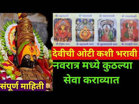 ओटी महत्त्व navratri devichi oti kashi bhartat ओटीचे साहित्य - YouTube
