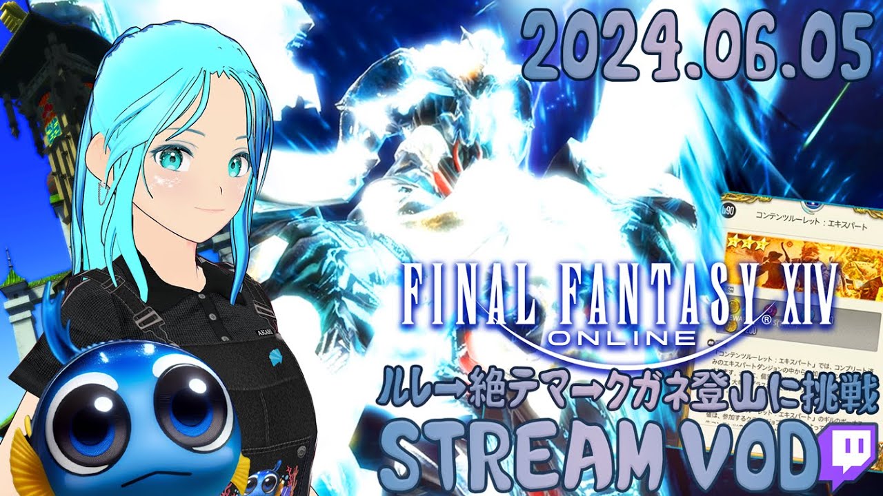 【Akari Tsugomori】Final Fantasy XIV：Roulette → PF Ultimate → Kugane ...