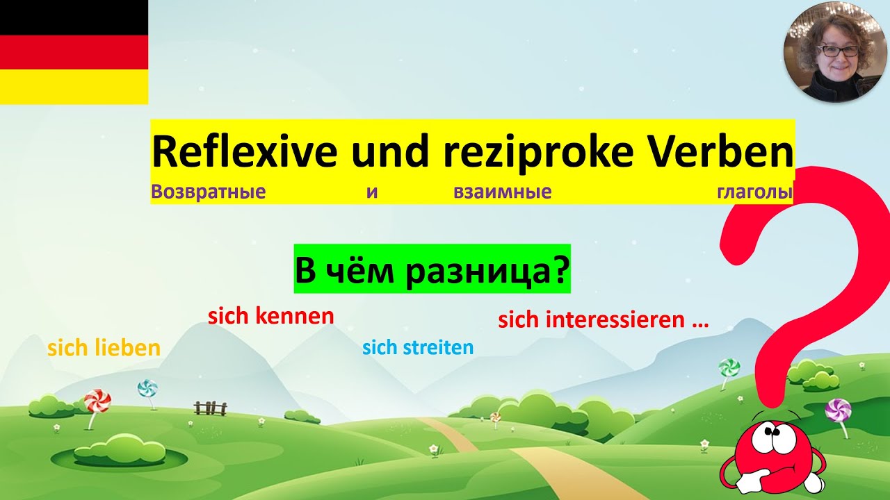 Reflexive und reziproke Verben В чём разница - YouTube
