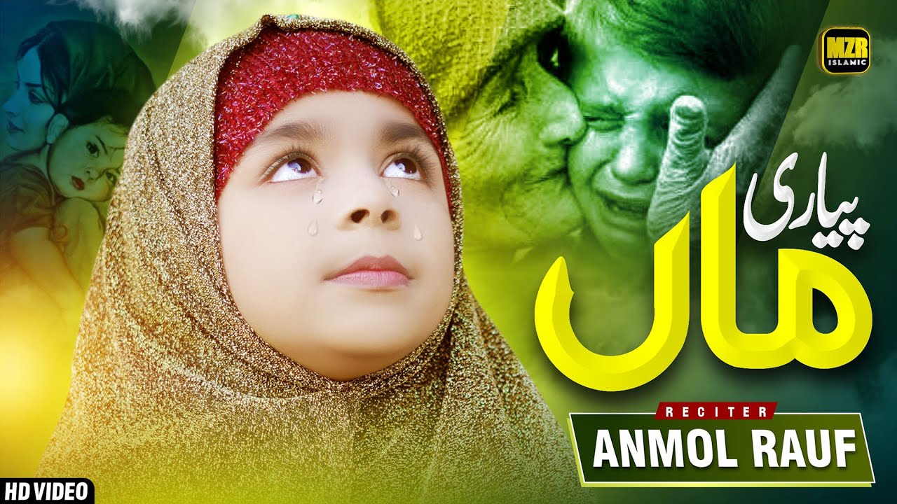 Heart Touching Maa Kalam | Pyari Maa | Anoml Rauf | ماں دی شان | MZR ...