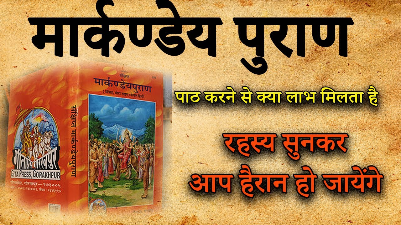 मार्कण्डेय पुराण का रहस्य | Markandey Puraan Ka Rahasya | #shabdbaan ...