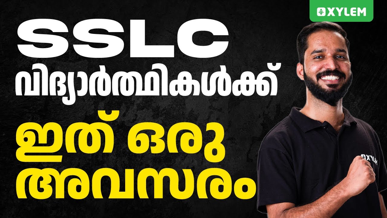 SSLC വിദ്യാർത്ഥികൾക്ക്ഇത് ഒരു അവസരം | Xylem SSLC - YouTube