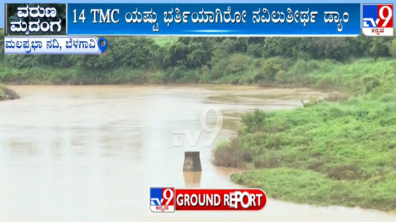 Malaprabha River Flowing Above Danger Level, Gangambika Aikya Mantapa ...