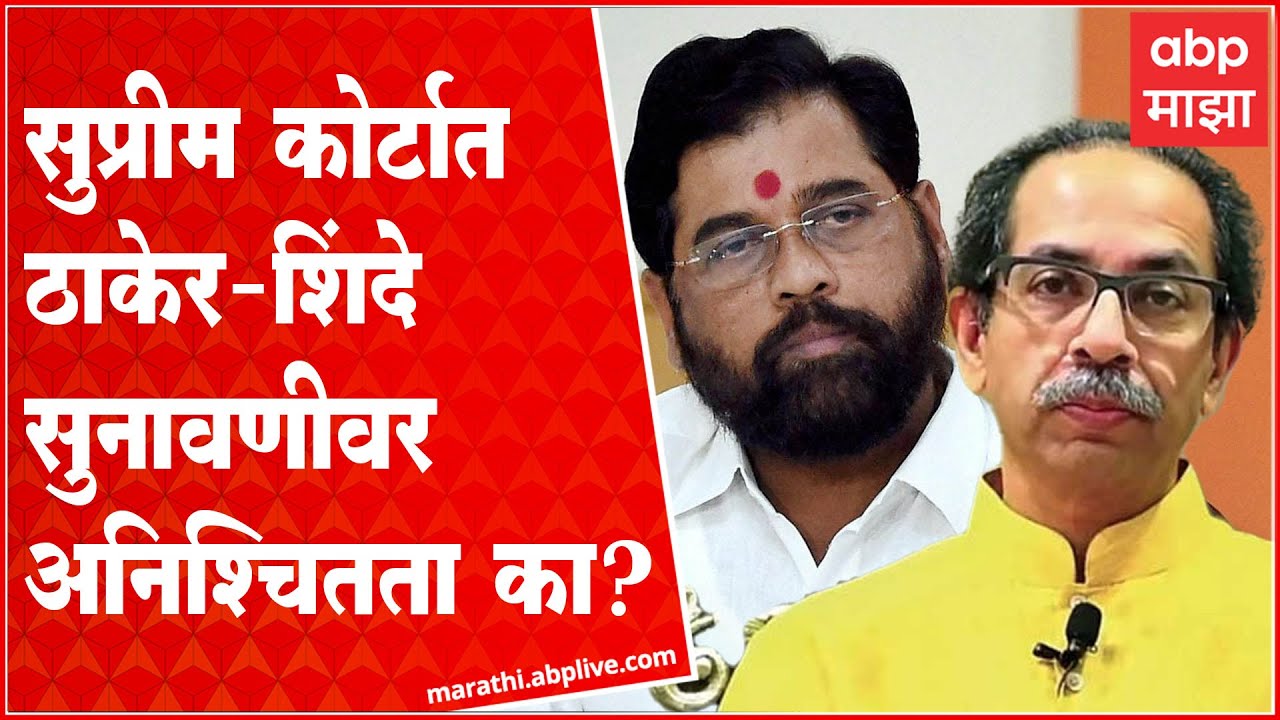 Advt Siddharth Shinde :सुप्रीम कोर्टातल्या सुनावणीबाबत सारखी-सारखी ...