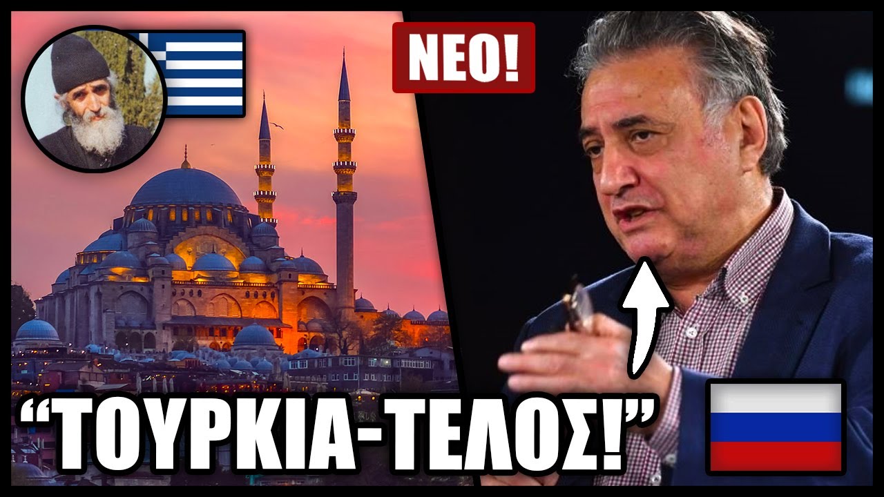 Ρώσος βουλευτής ΣΟΚΑΡΕΙ: "Η Κωνσταντινούπολη πρέπει να γίνει μέρος της ...