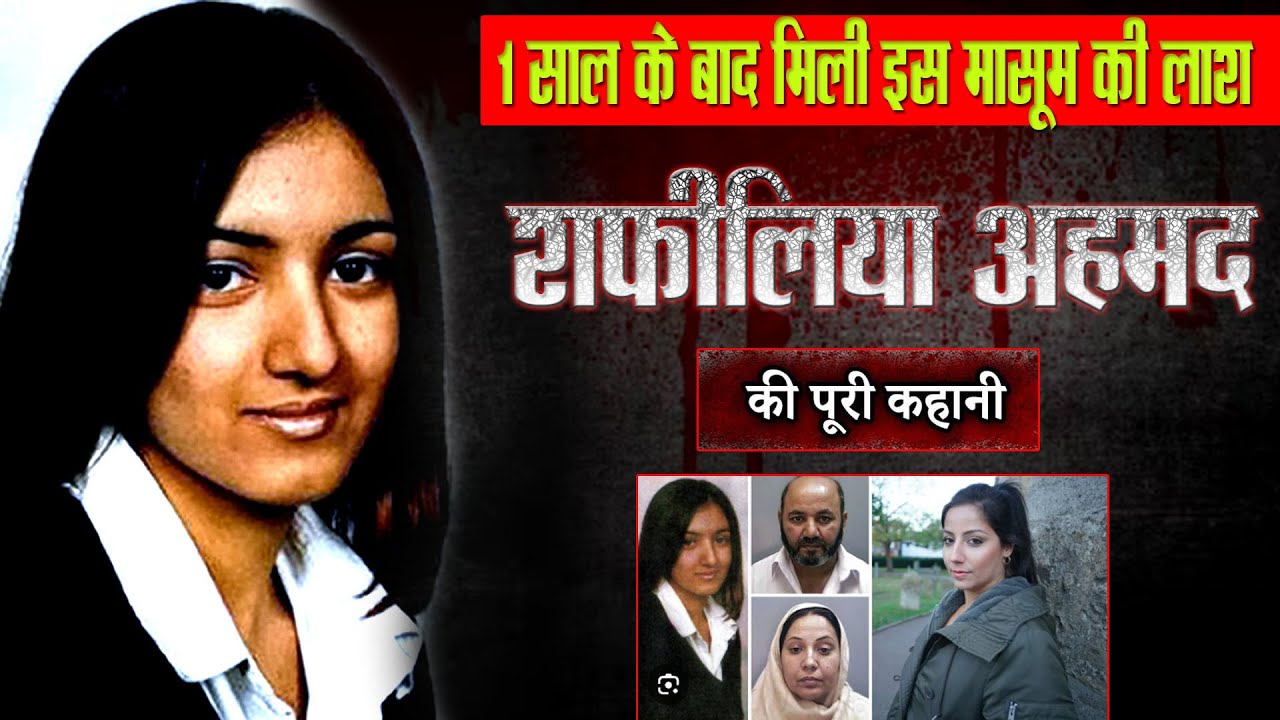 Shafilea Ahmed Case | 1 साल बाद मिली इस मासूम की लाश - YouTube