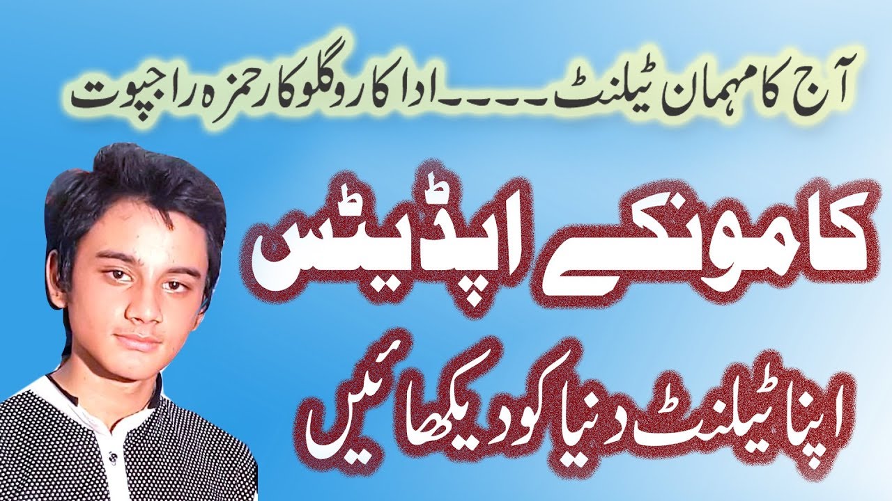 Kamoke Interwive Hamza singer - YouTube