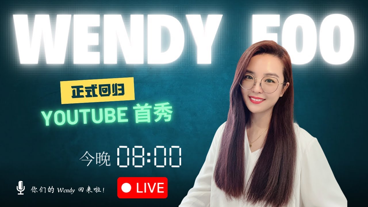 直播EP001：回归首秀！Wendy Foo 导师直播分享 | 焦虑缓解 | 改善睡眠 | 心理疗愈 - YouTube