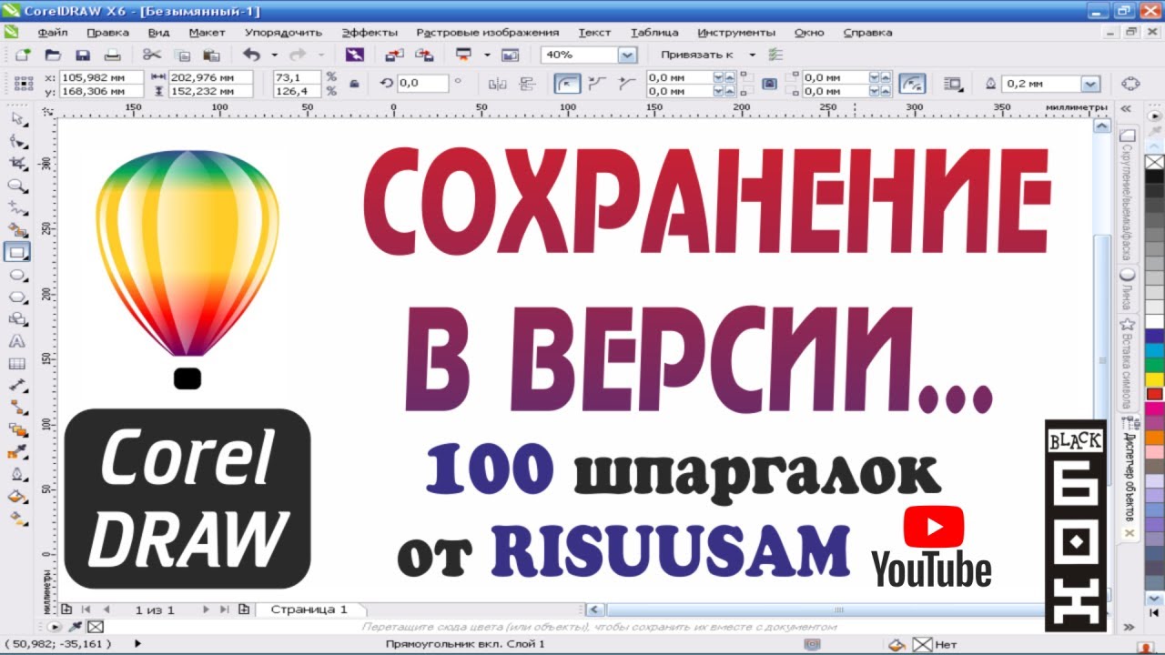 Corel Draw Как правильно сохранить в версии в Корел Дро Youtube