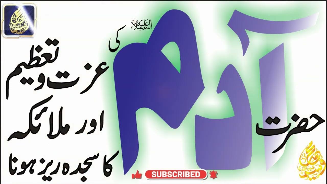 Takhleeq e Adam | Hazrat Adam Ka Waqia | Waseem Qadri - YouTube