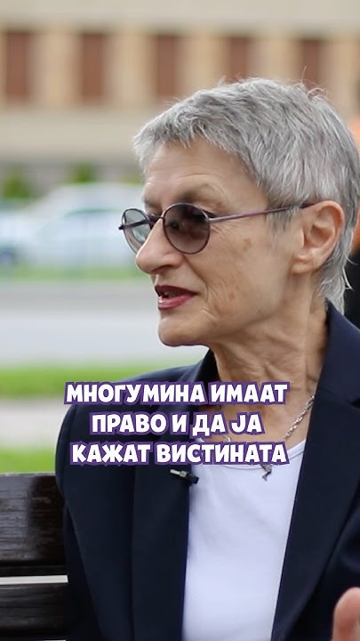🎙️ Мира Костиќ зборува за тоа колку денес се слободни новинарите да го говорат она што е вистина