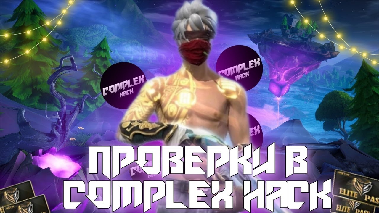 КТО ЖЕ ТУТ БАТЯ СТРИМА?🔥 | ПРОВЕРКИ В CompleX Hack👑 | РУЛЕТОЧКА💞 - YouTube