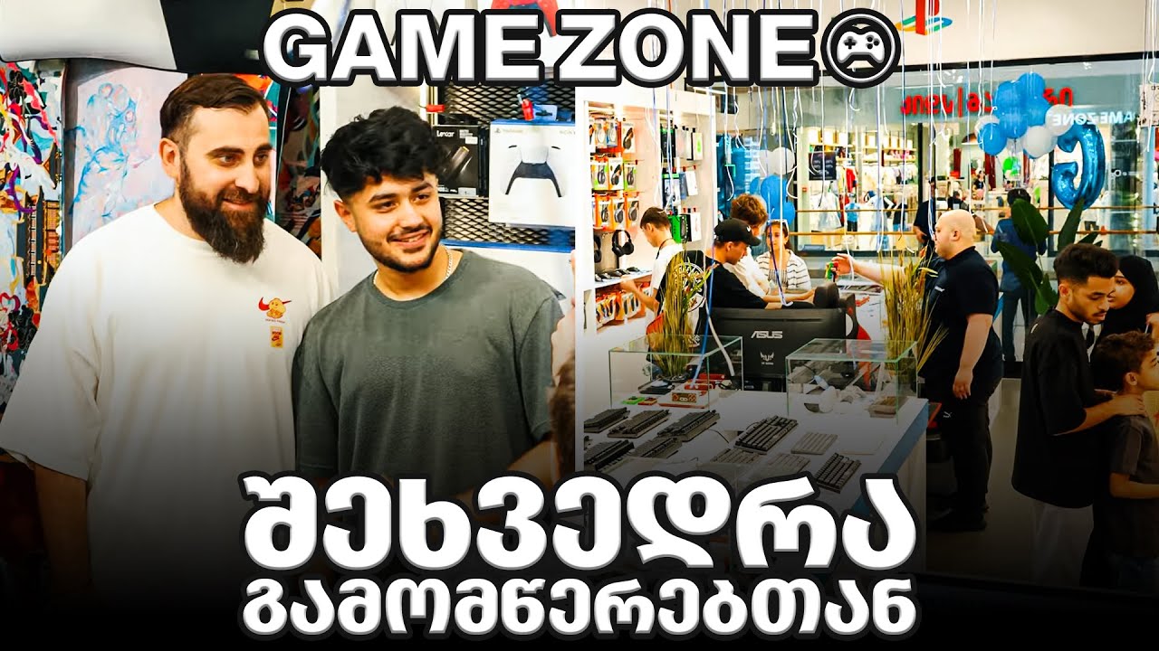გამომწერებთან შეხვედრა GameZone ს ახალ ფილიალში - YouTube