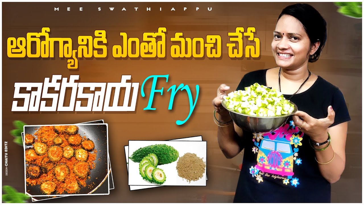 Kakarakaya Fry in Telugu| Telugu Cooking Videos| Mee Swathiappu - YouTube