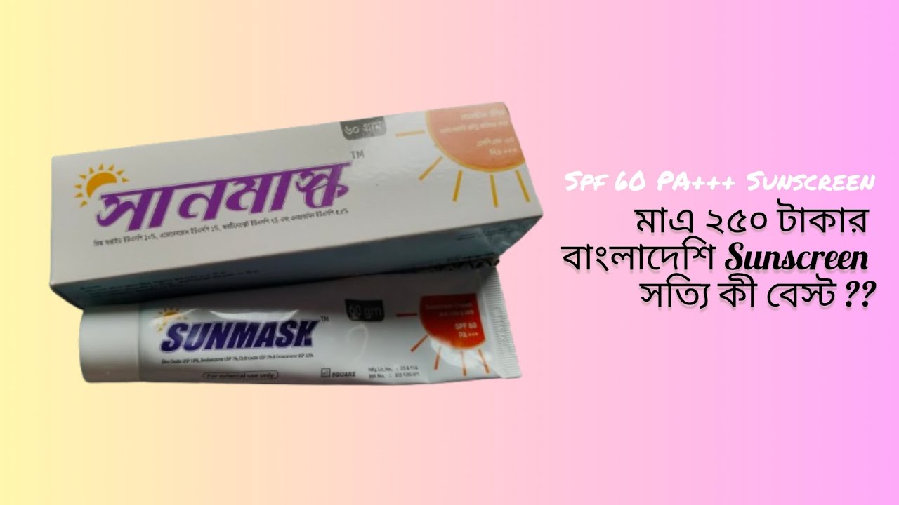 ২৫০ টাকার সানস্ক্রিন😱||square sunmask sunscreen review||Makeup Girl By ...