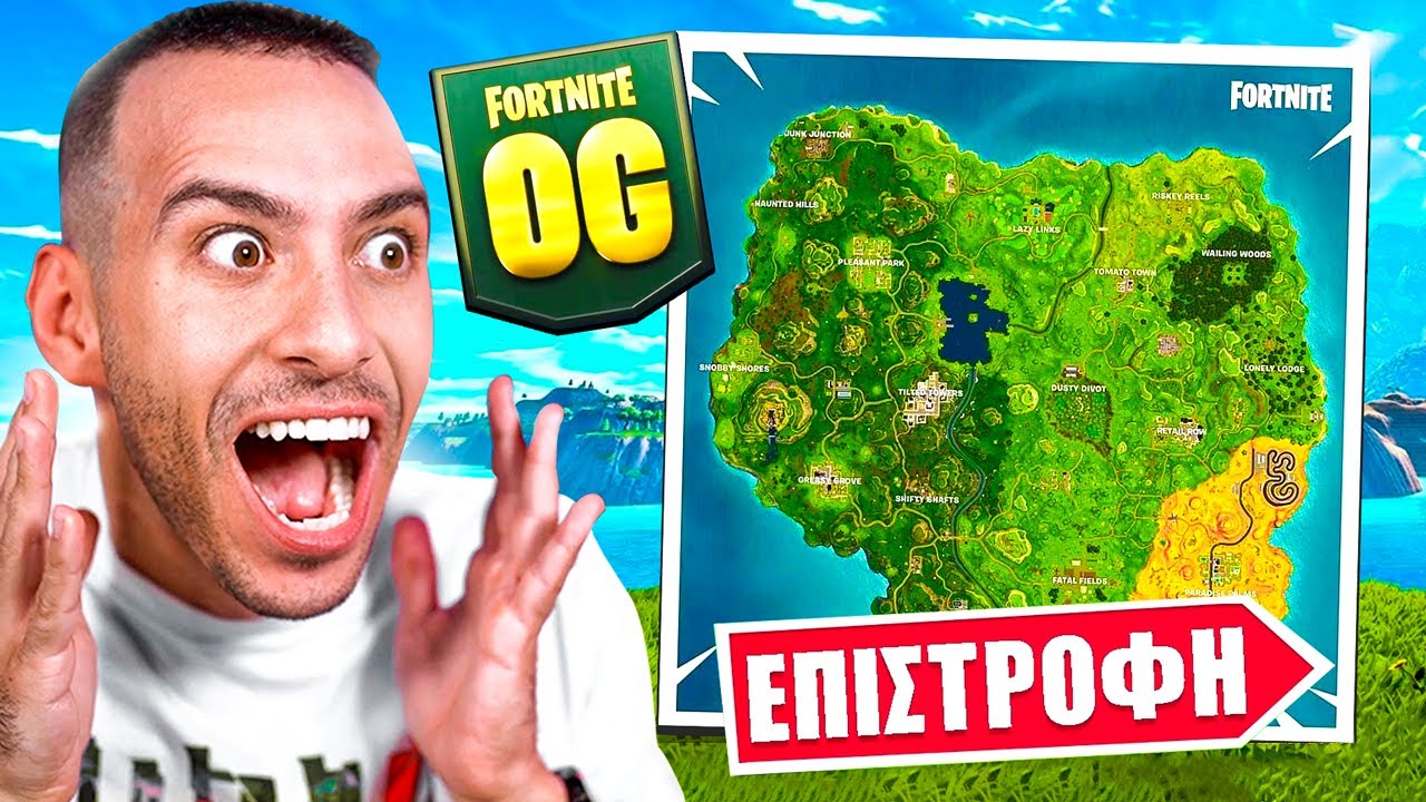 ΤΟ OG FORTNITE ΕΠΙΣΤΡΕΦΕΙ * ΦΕΡΝΩ ΤΗΝ ΠΑΡΕΑ * - YouTube