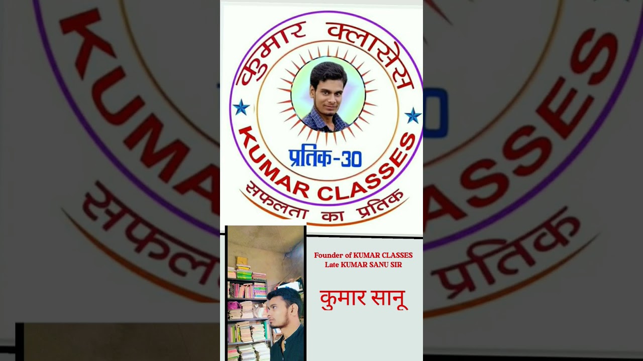 KUMAR SANU #KUMAR CLASSES #PRATIK -30 #कुशल पथ #Tejas -jee -30 - YouTube