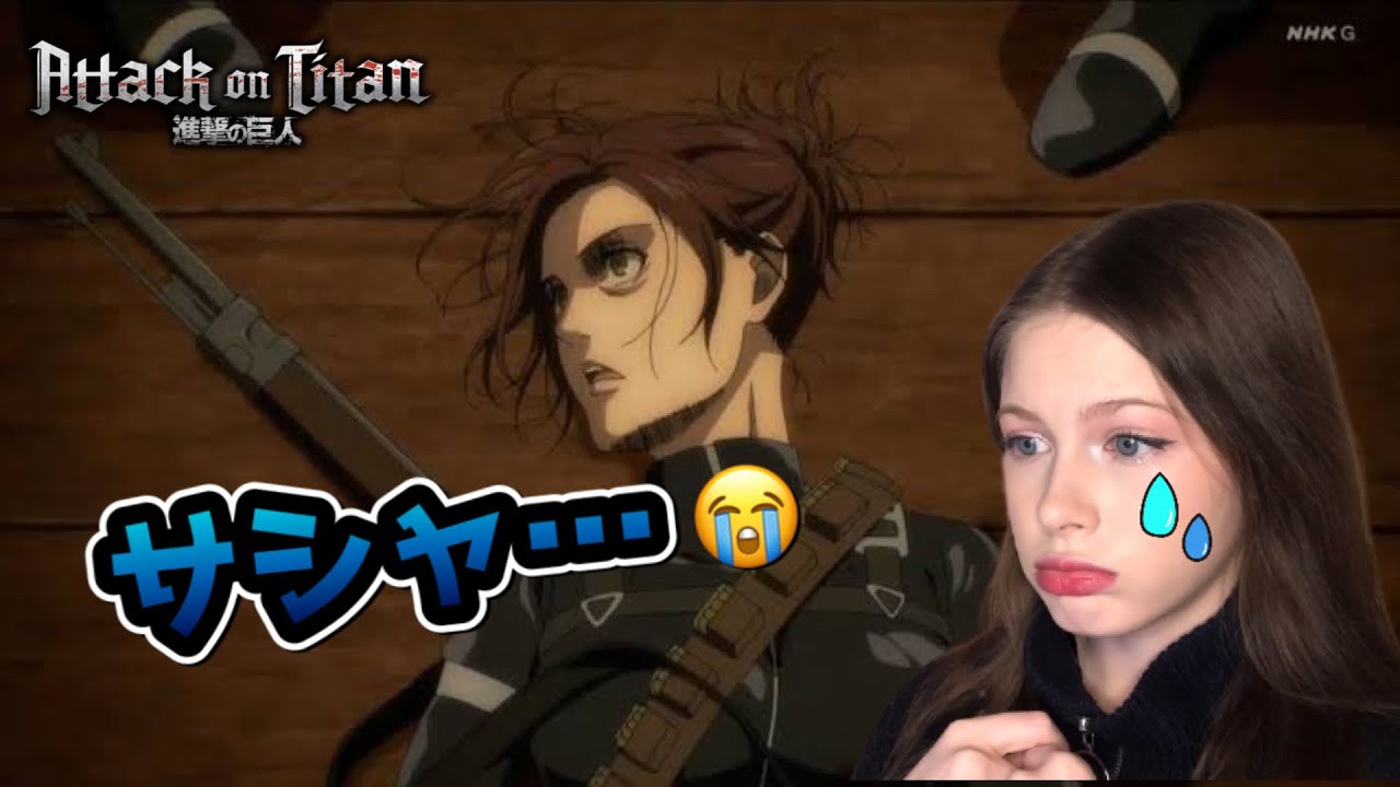 【Sasha😭😭😭 】Attack on Titan S4 Episodes 8 【Reaction】【Shingeki no kyojin ...
