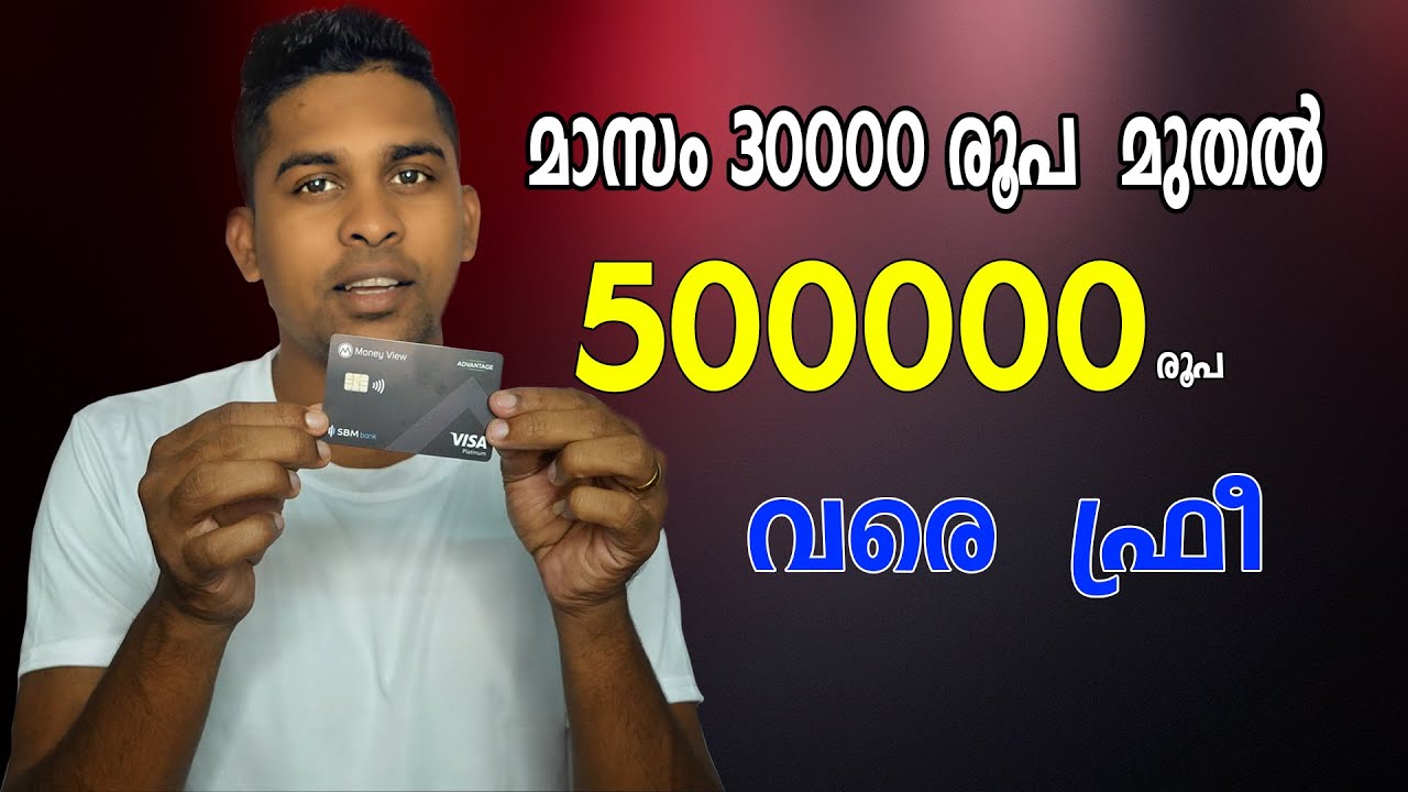 Free Credit Card With Money മാസം 30000 രൂപ മുതല്‍ 500000 രൂപ വരെ ഫ്രീ ...
