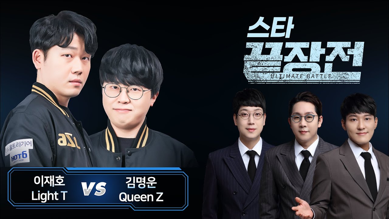 이재호 Light(누적상금 1560만원) vs 김명운 Queen(ASL 2회 연속 우승) 스타 끝장전 Sc1-97 - YouTube