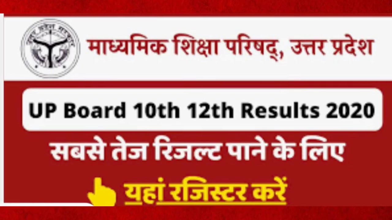 UP Board Result Update 2020 - YouTube