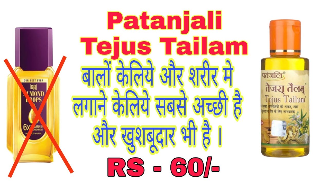 Patanjali tejus tailum Use Explain All details. - YouTube