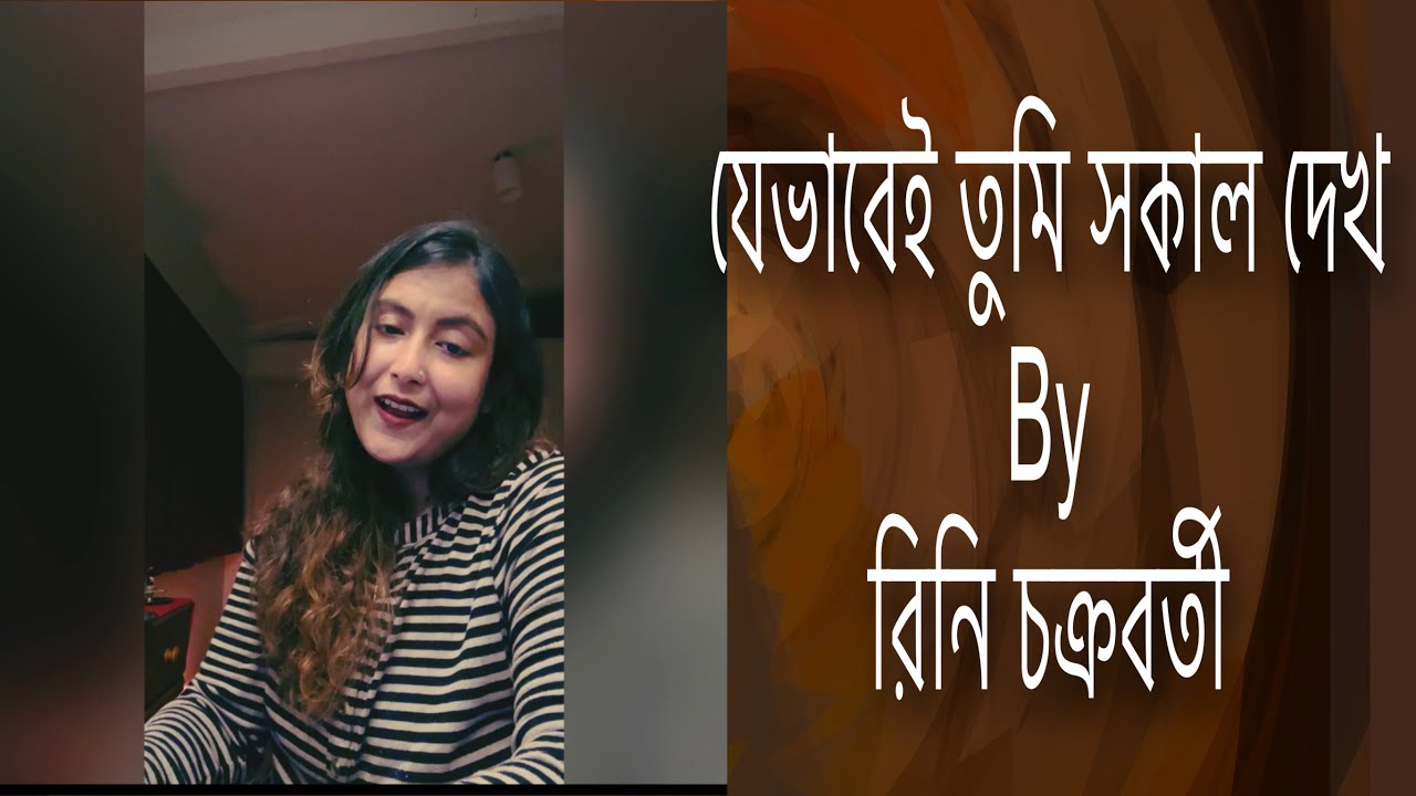 jebhabei tumi sokal dakho | Cover | Subhamita Banerjee | Rini ...